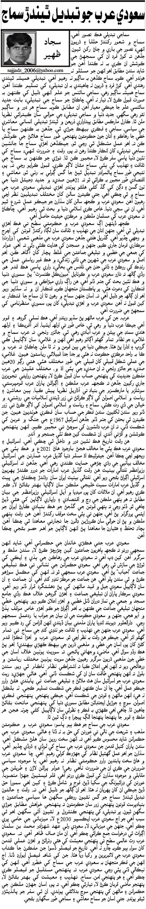 Daily Kawish - Sindhi News Paper